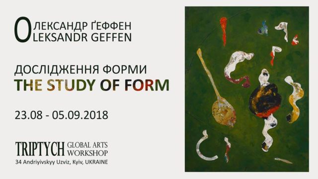 "Дослідження форми: Абстрактні мислеформи Олександра Ґеффена" в Triptych: Global Arts Workshop ...