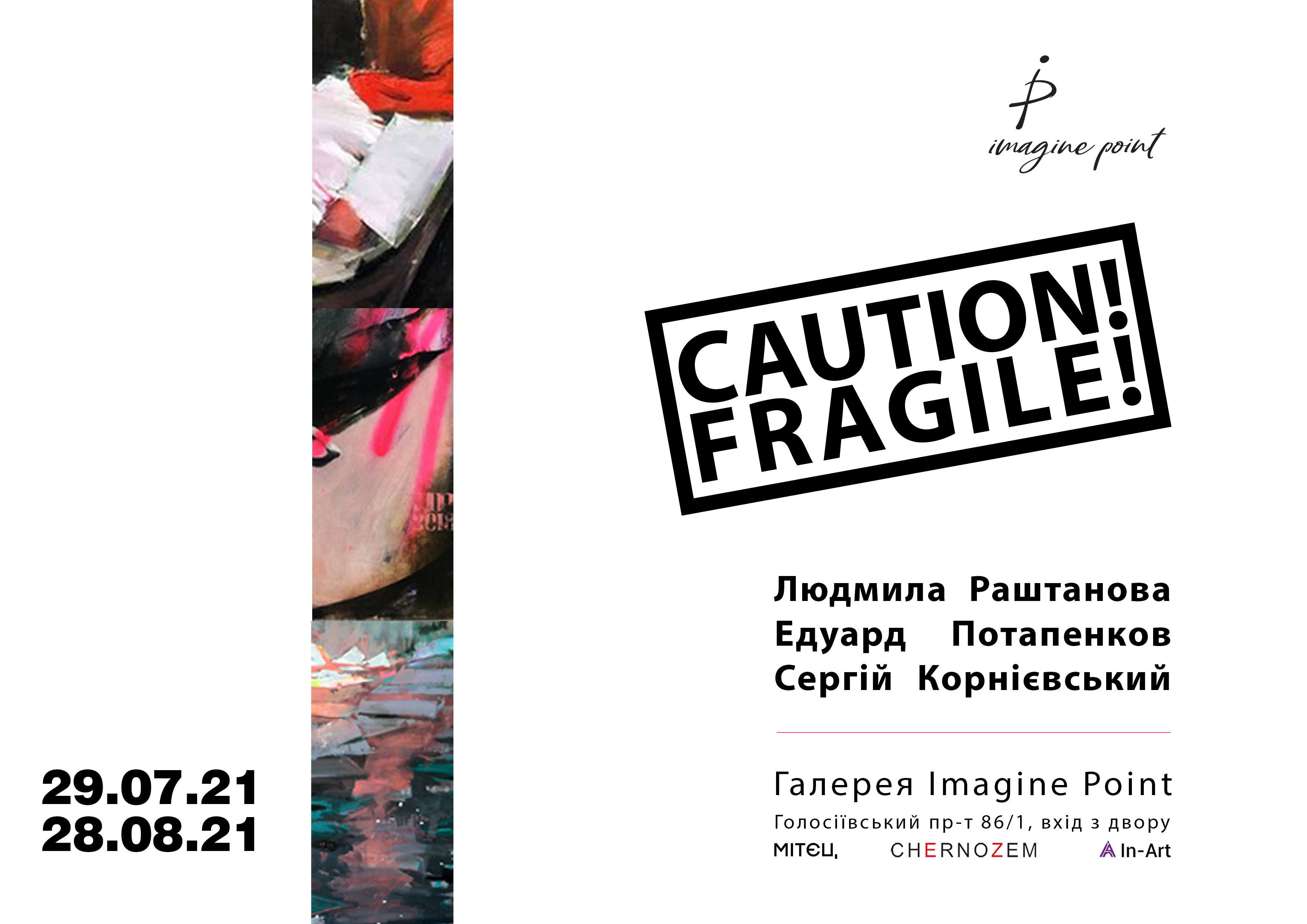 CAUTION! FRAGILE! - галерея «Imagine Point» - CHERNOZEM.INFO